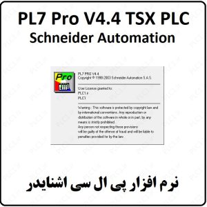 نرم افزار PL7 Pro V4.4 TSX PLC Schneider اشنایدر - پی ال سی وان - Schneider