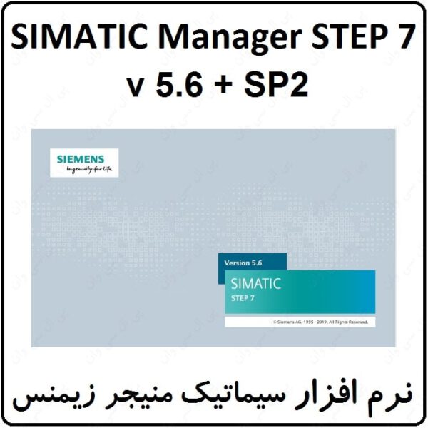 نرم افزار SIMATIC Manager STEP7 v5.6 sp2 - پی ال سی وان