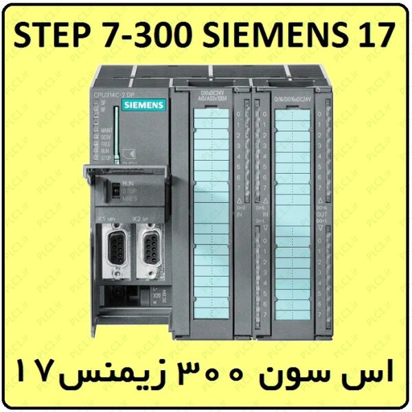 آموزش PLC زیمنس - STEP7-300 Siemens - SIMATIC Manager