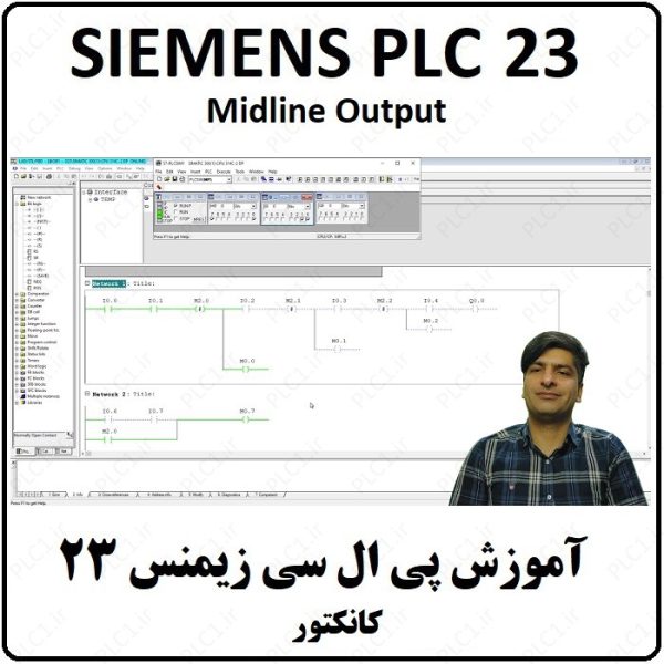 آموزش PLC زیمنس ، 23 ، کانکتور Midline Output - پی ال سی وان SIEMENS PLC
