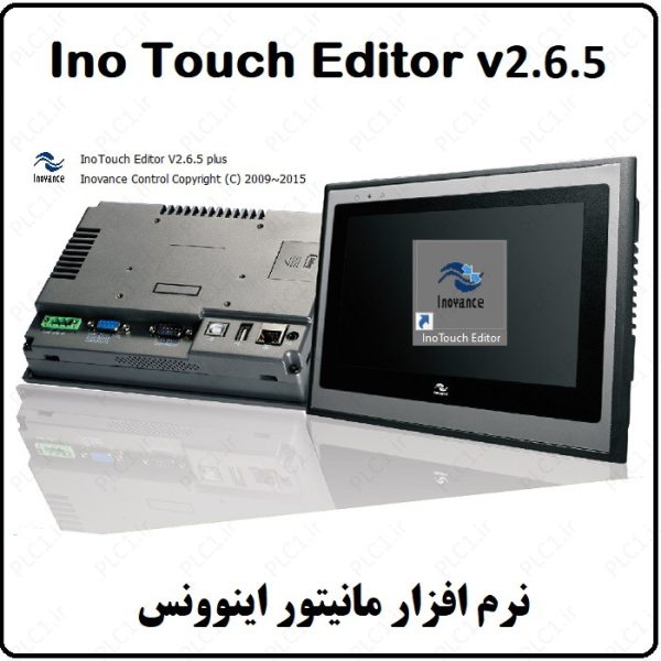 نرم افزار Inovance HMI Ino Touch Editor v2.6.5 - پی ال سی وان