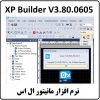 نرم افزار XP Builder V3.80.0605 LS HMI - پی ال سی وان
