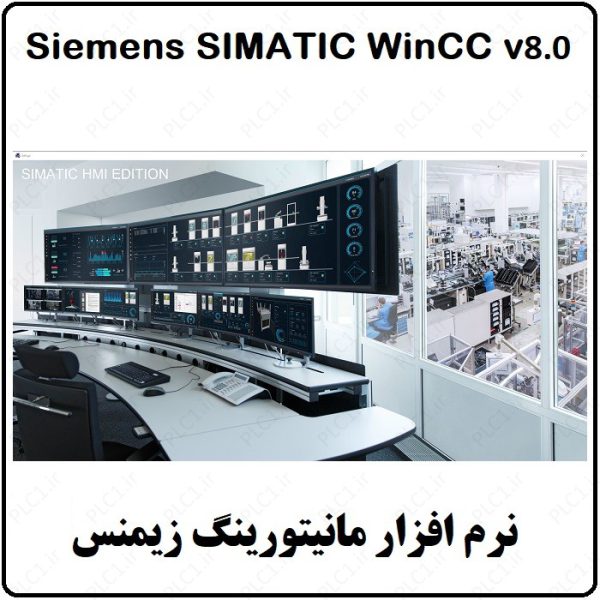 نرم افزار SIMATIC WinCC Explorer v8 - پی ال سی وان نرم افزار SIMATIC WinCC Explorer v8 - پی ال سی وان