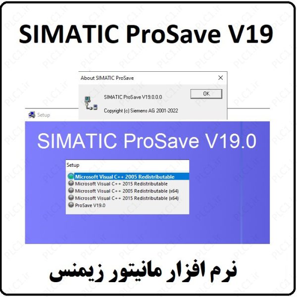 نرم افزار SIMATIC ProSave V19.0.0 - پی ال سی وان - مانیتور زیمنس SIEMENS HMI