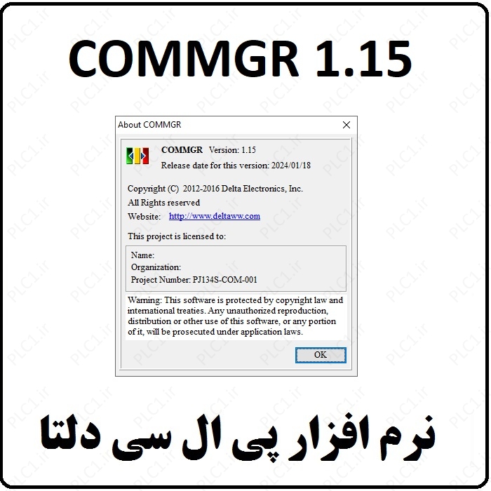 نرم افزار COMMGR v1.15 دلتا - پی ال سی وان - DELTA PLC Software